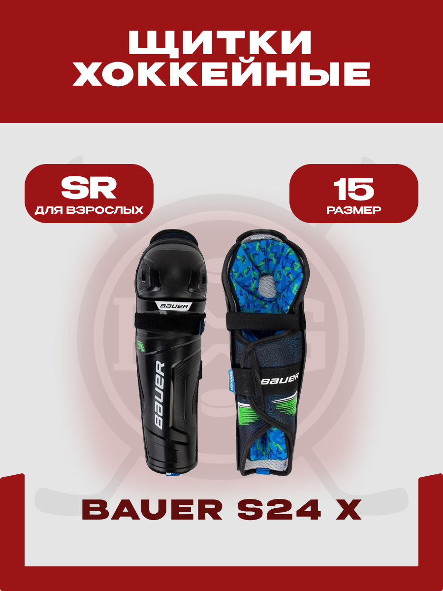 Щитки хоккейные Bauer "X" SR, размер 15, черные, для взрослых