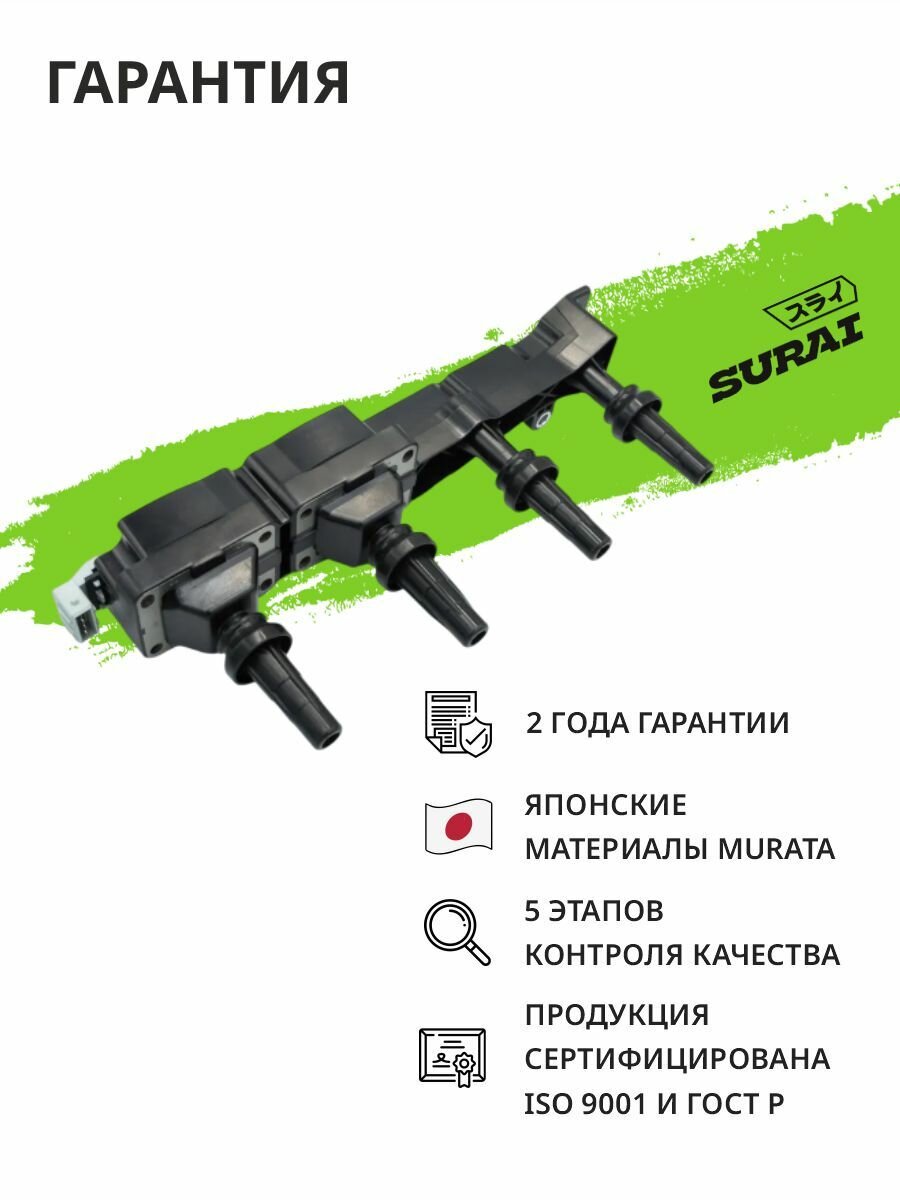 Катушка зажигания SURAI для Citroen Berlingo C2 (03-) C3 (02-) C4, Peugeot 206 207 307 308 Partner (08-) (SRS 70750)