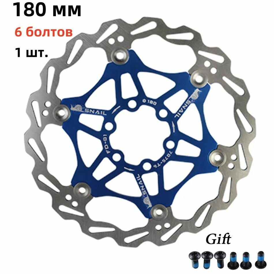 Тормозной диск для велосипеда 180 мм с креплением на 6 болтов, плавающий ротор из нержавеющей стали и алюминиевого сплава