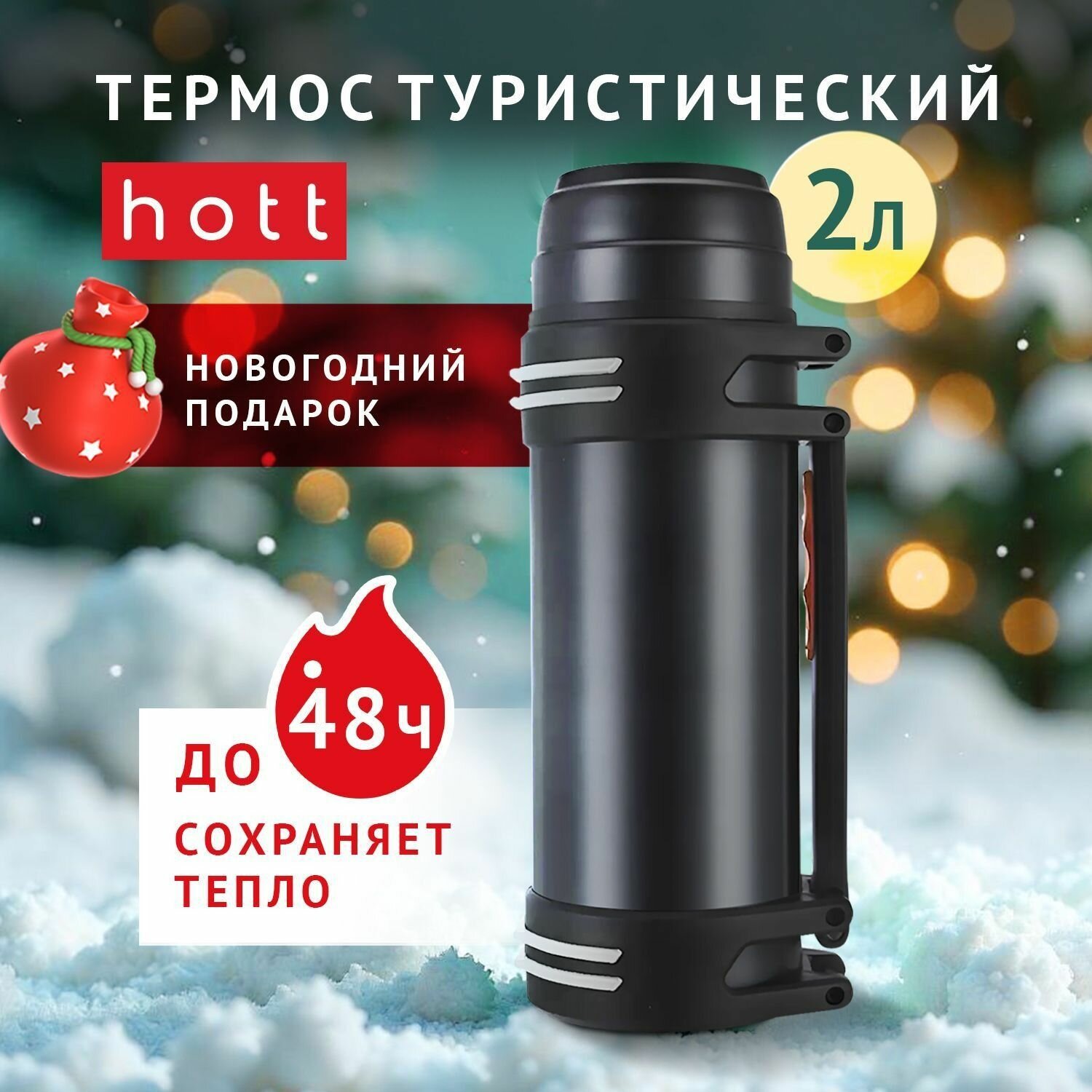 Термос , нержавеющая сталь, ударопрочный корпус, черный, 2л，