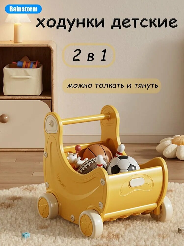 Ходунки детские, можно толкать и тянуть,2 в 1