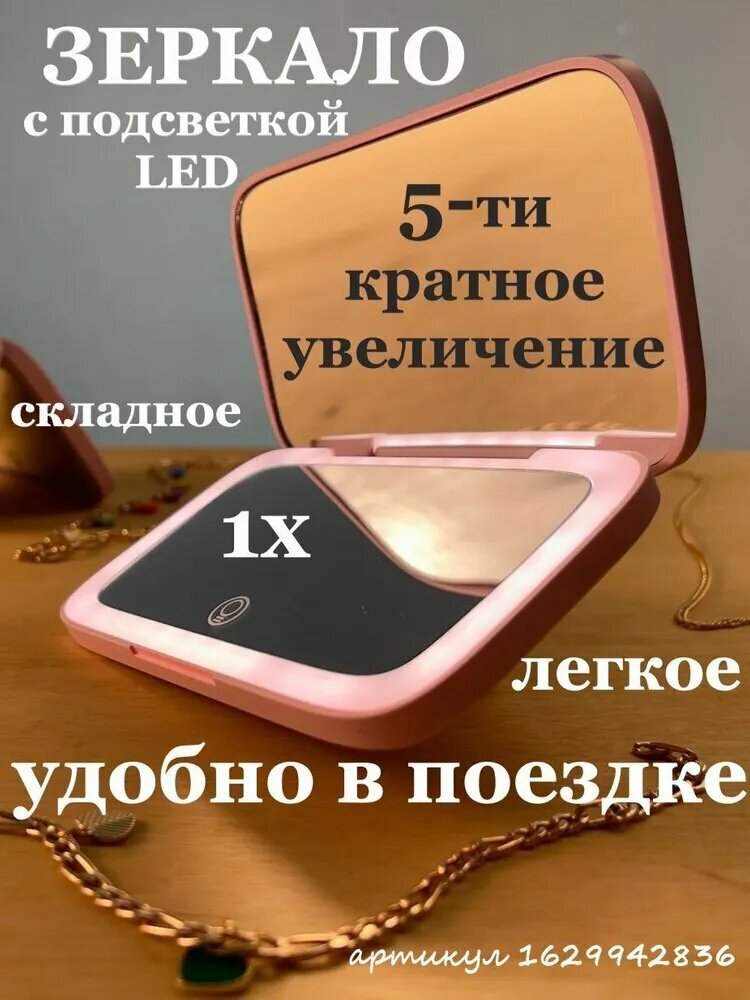 Зеркало с подсветкой и увеличением косметическое складное компактное для макияжа LED Compact Mirror розовое