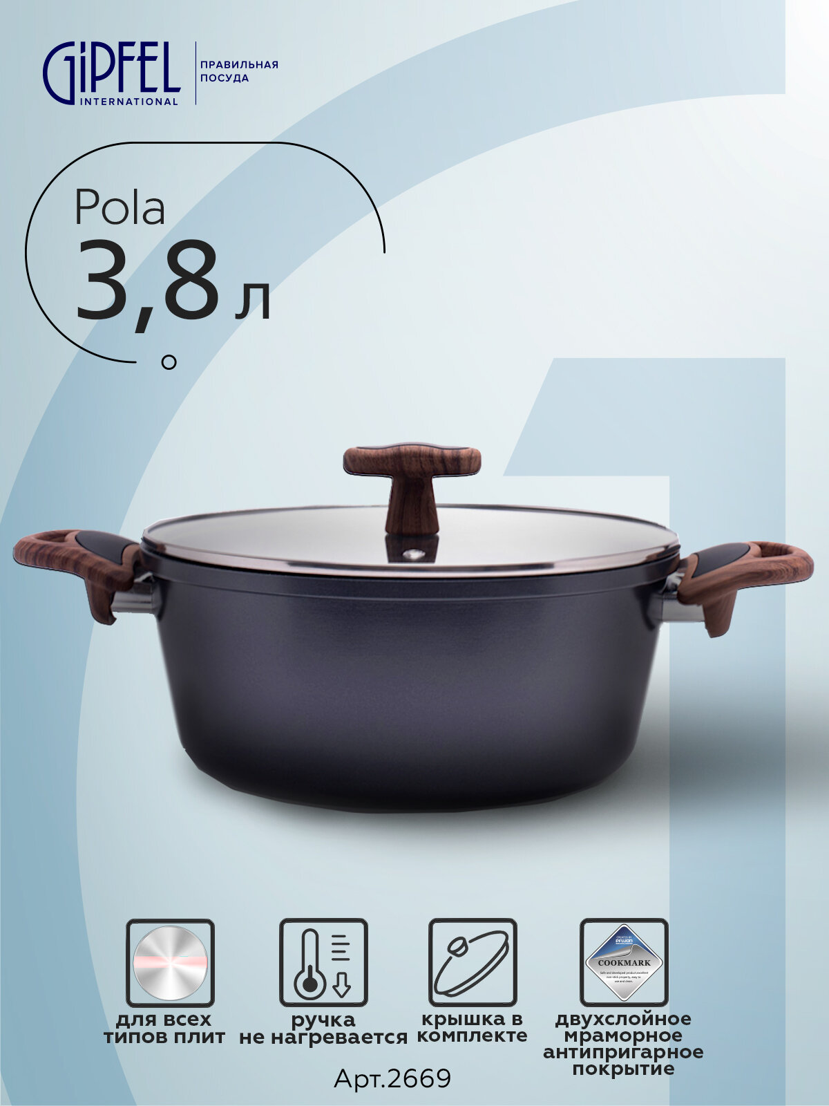 Алюминиевая кастрюля Gipfel Pola 2669, 24 см/3,8 л, мраморное антипригарное покрытие, черный