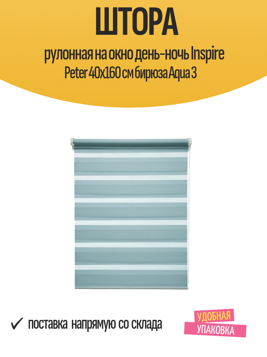 Штора рулонная на окно день-ночь Inspire Peter 40x160 см бирюза Aqua 3