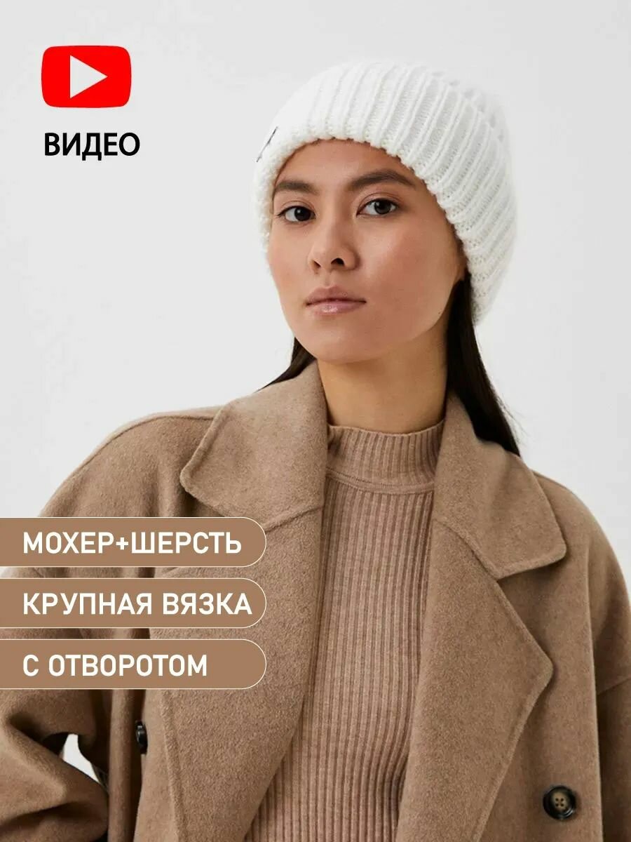 Шапка-бини Базовая коллекция для женщин