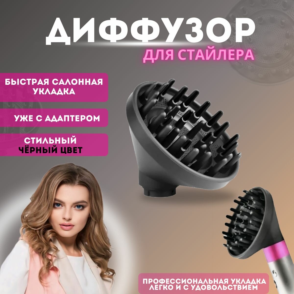 Диффузор Насадка для фена стайлера Dyson