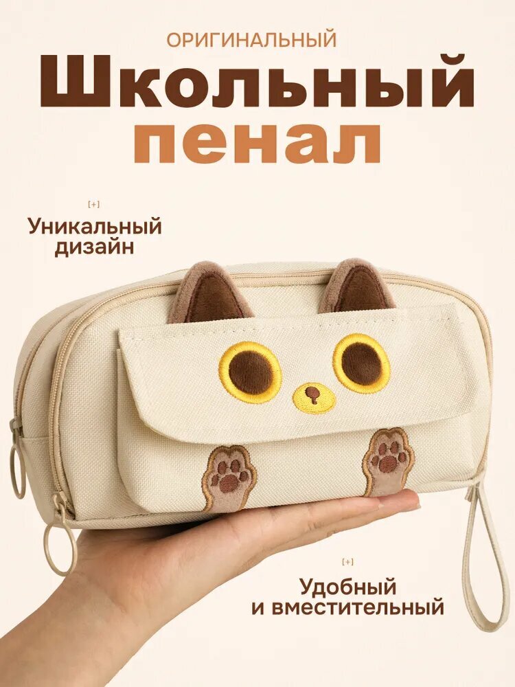 Многофункциональный пенал с вышитым милым котом, бежевый，Оксфордская ткань