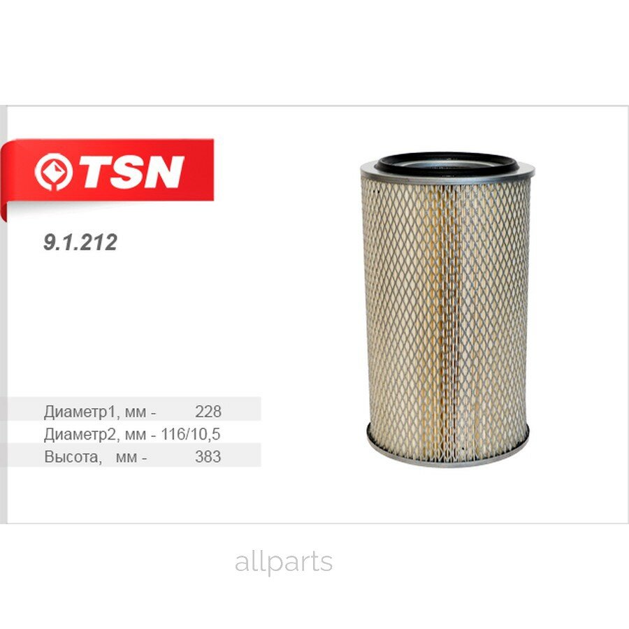 TSN 9.1.212 фильтр воздушный! D228 d116/10.5 H383\ КАМАЗ 4308 дв. Cummins 4 ISBe 185, 6 ISBe 210