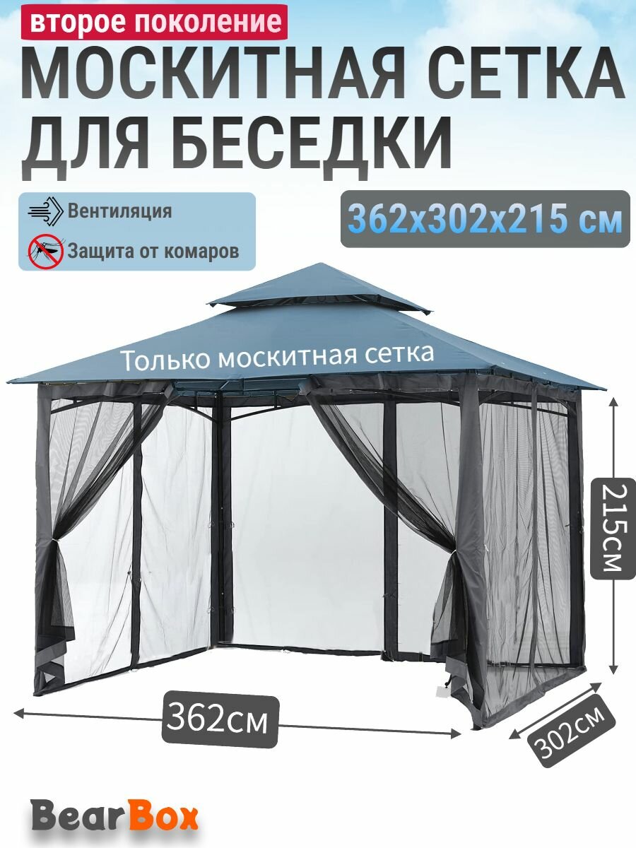Москитная сетка для беседки 3,6x3 м, 52 крючков, двойная молния, водостойкая