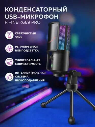 Микрофон игровой (для стриминга), черный матовый