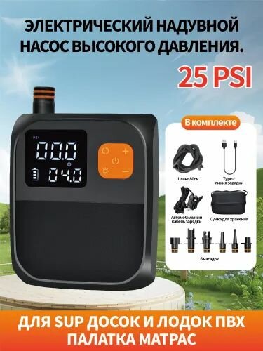 Многофункциональный беспроводной электрический надувной насос высокого давления. Насос для лодки ПВХ, SUP досок, матрасов, батутов электрический высокого давления