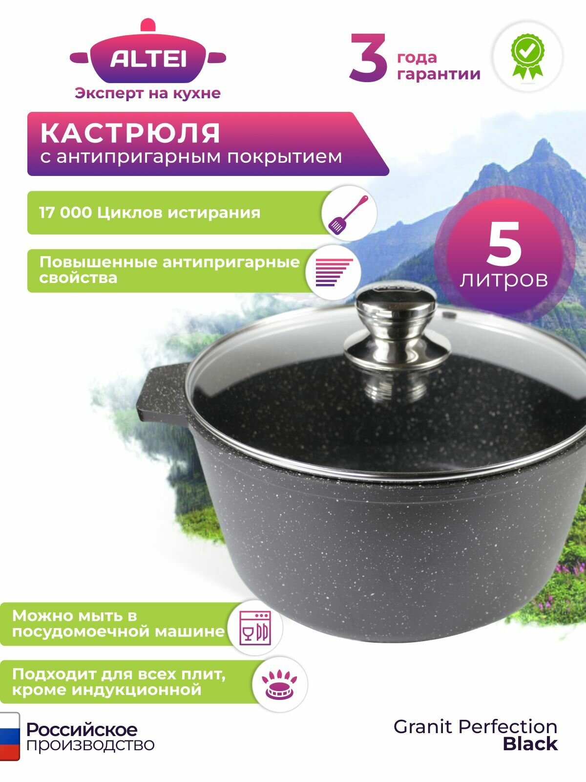 Кастрюля Altei Granit Perfection, антипригарная, 5л, 26см, 6мм, черная
