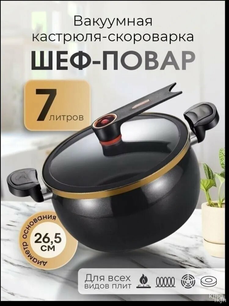 Кастрюля, Чугун, 7 л