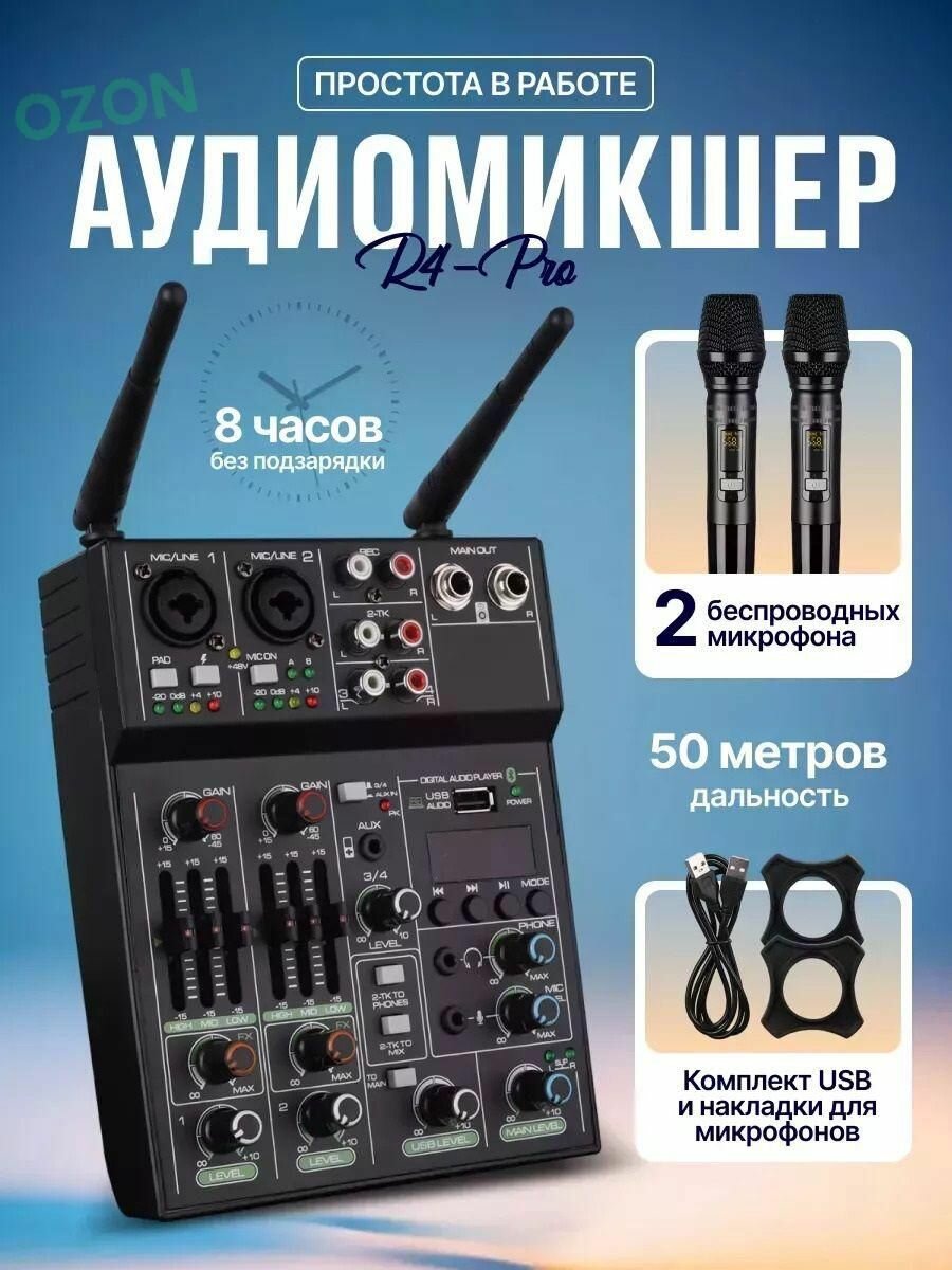 Диджейский пульт