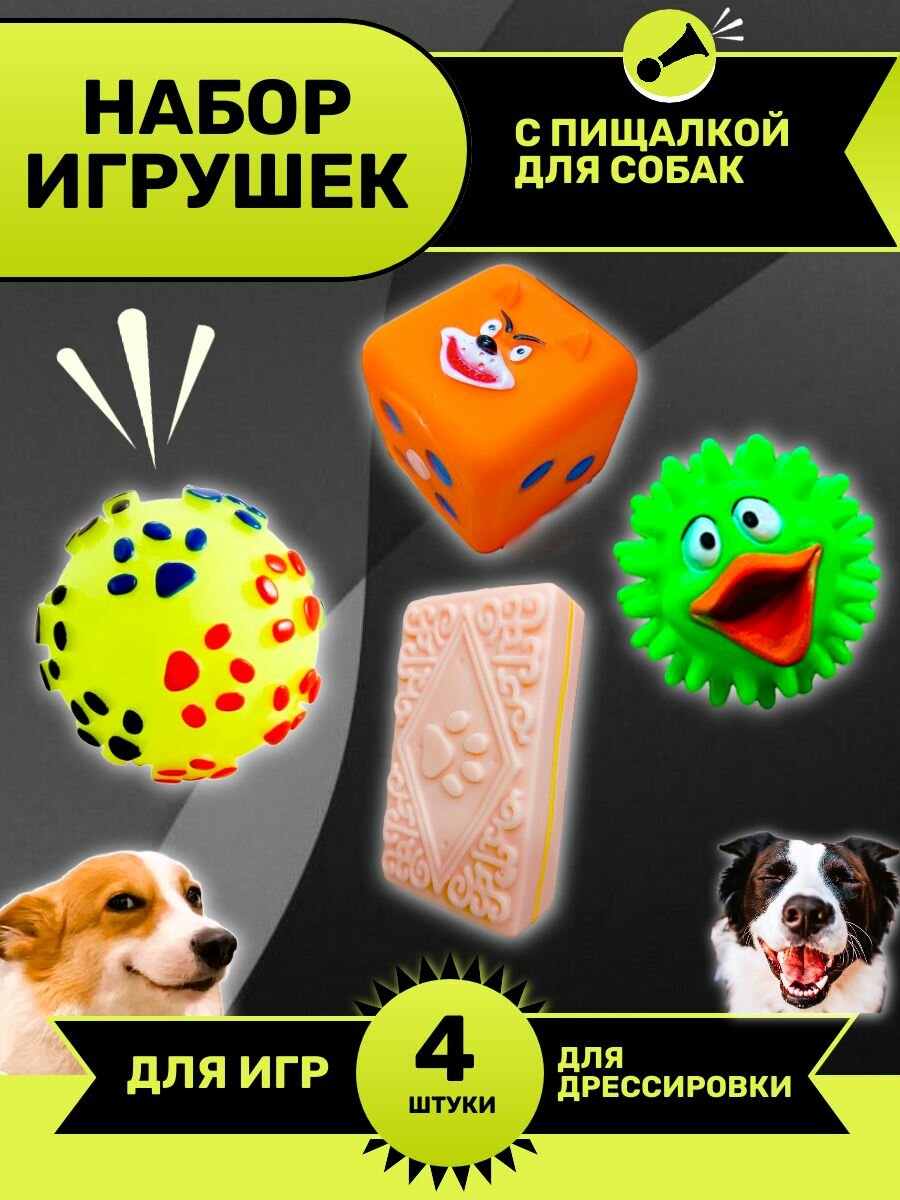 Набор игрушек для собак с пищалкой, игрушка для собак мелких и средних пород, жевательная для прорезывания и чистки зубов, ухода за дёснами. Для щенков мяч/мячик