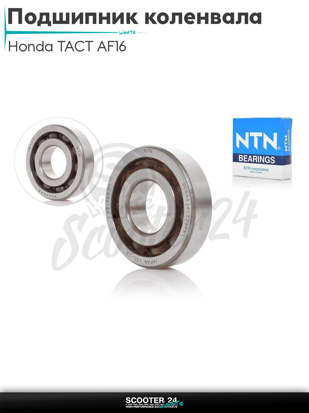 Подшипник коленвала на скутер Honda TACT AF16 / Хонда Такт АФ ; A34, 20-47-12; "NTN"