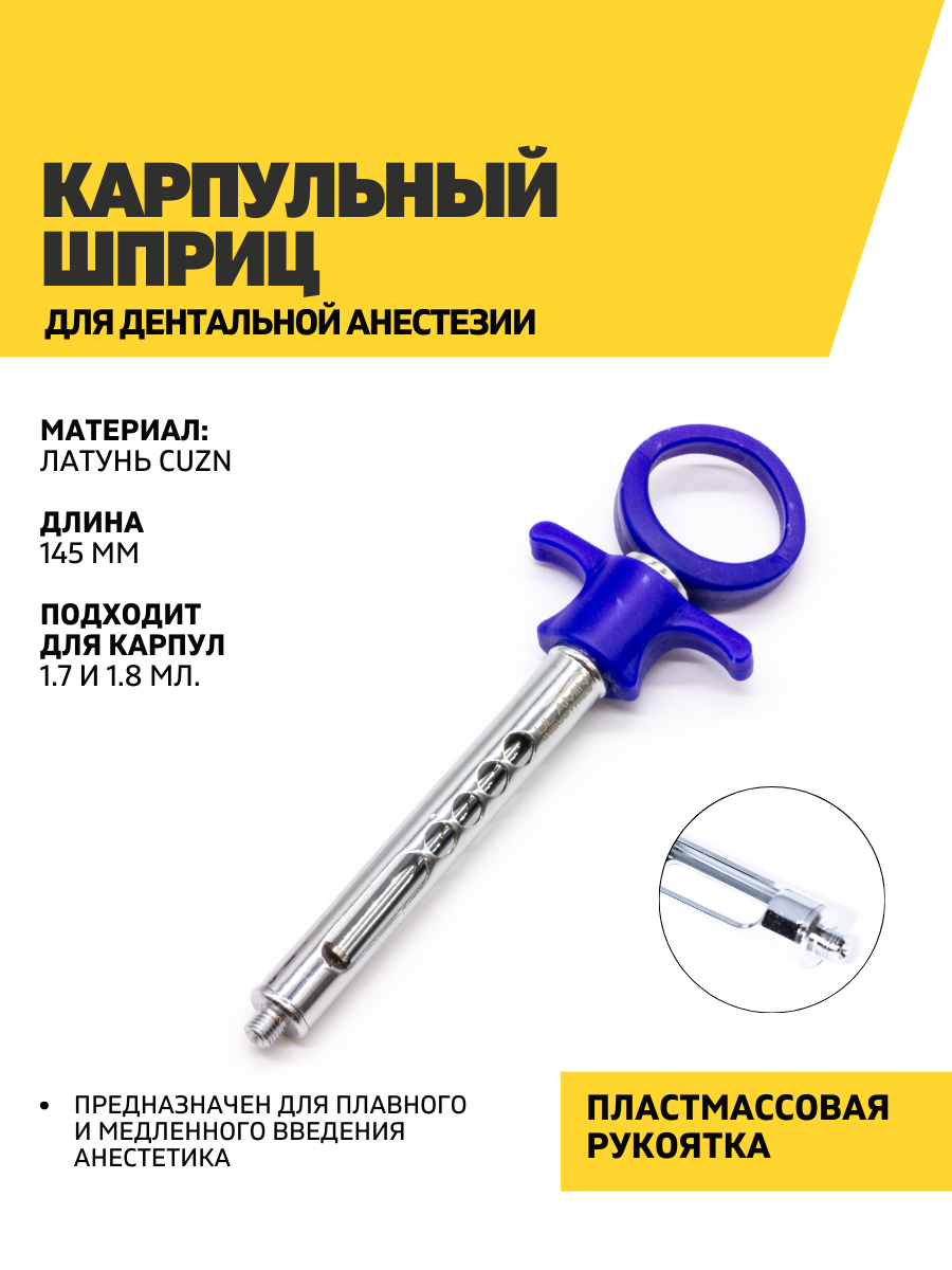 Карпульный шприц для дентальной анестезии с пластмассовой ручкой, Blue
