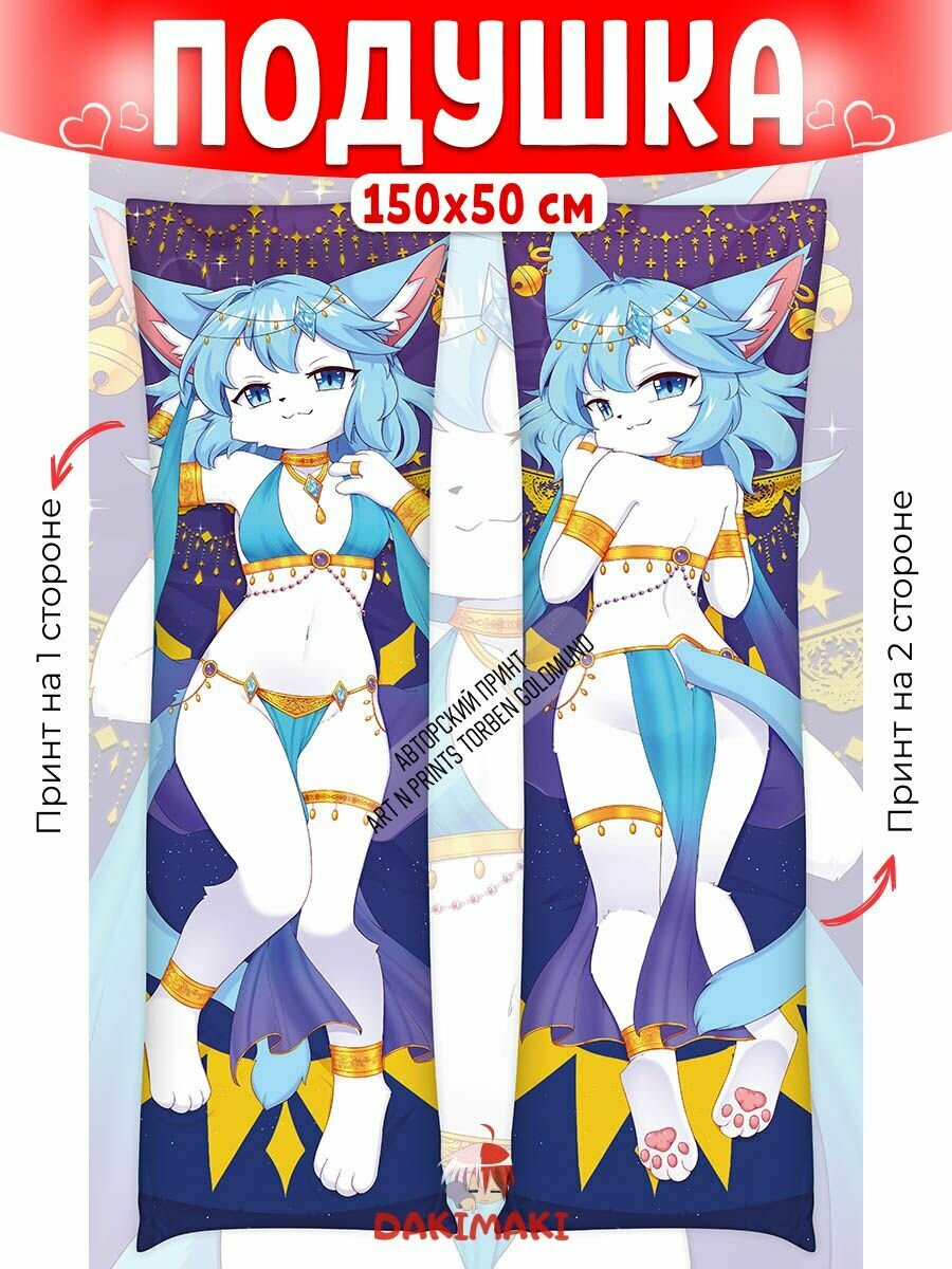 Дакимакура подушка обнимашка длинная фурри Кошка девочка 150х50 см (150 на 50)