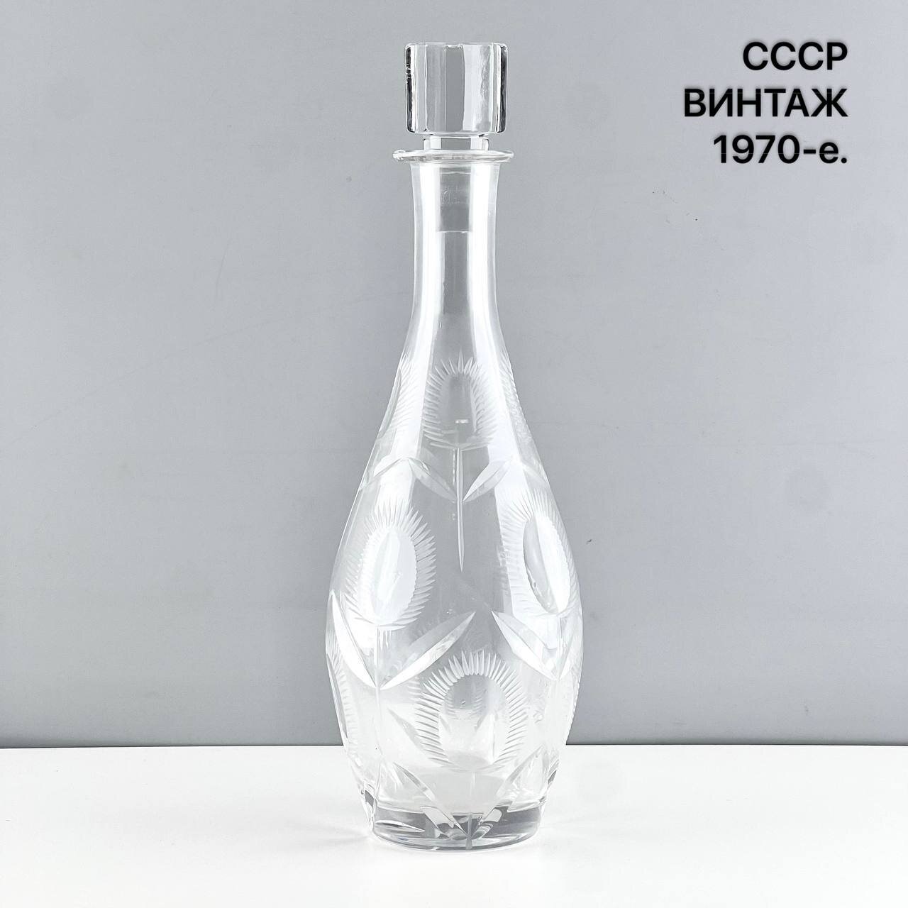 Винтажный графин "Чертополох". Хрусталь лзхс. СССР, 1970-е.