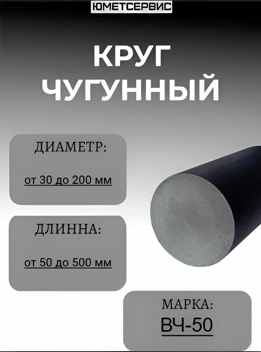 Круг чугун 70х200 мм ВЧ-50 заготовка пруток чугунный