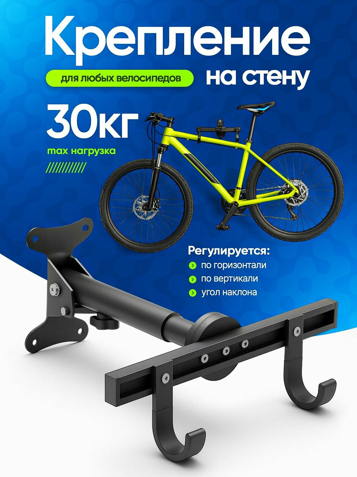 Крепление для велосипеда на стену , кронштейн настенный, Крепление универсальное - держатель для велосипеда, самоката.