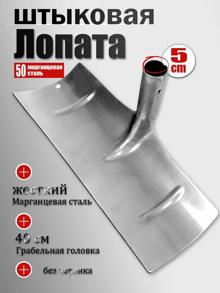 Металлическая лопата для навоза без ручки 40 см, марганцовистая сталь, используетсяв животноводстве и сельском хозяйстве