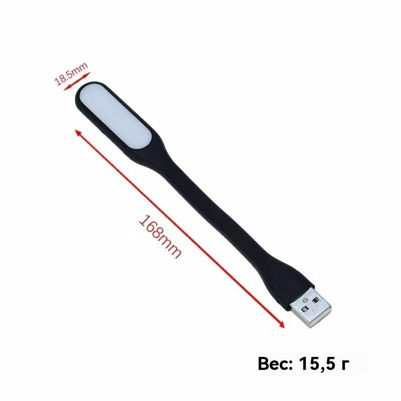Гибкий светодиодный USB светильник фонарик для компьютера