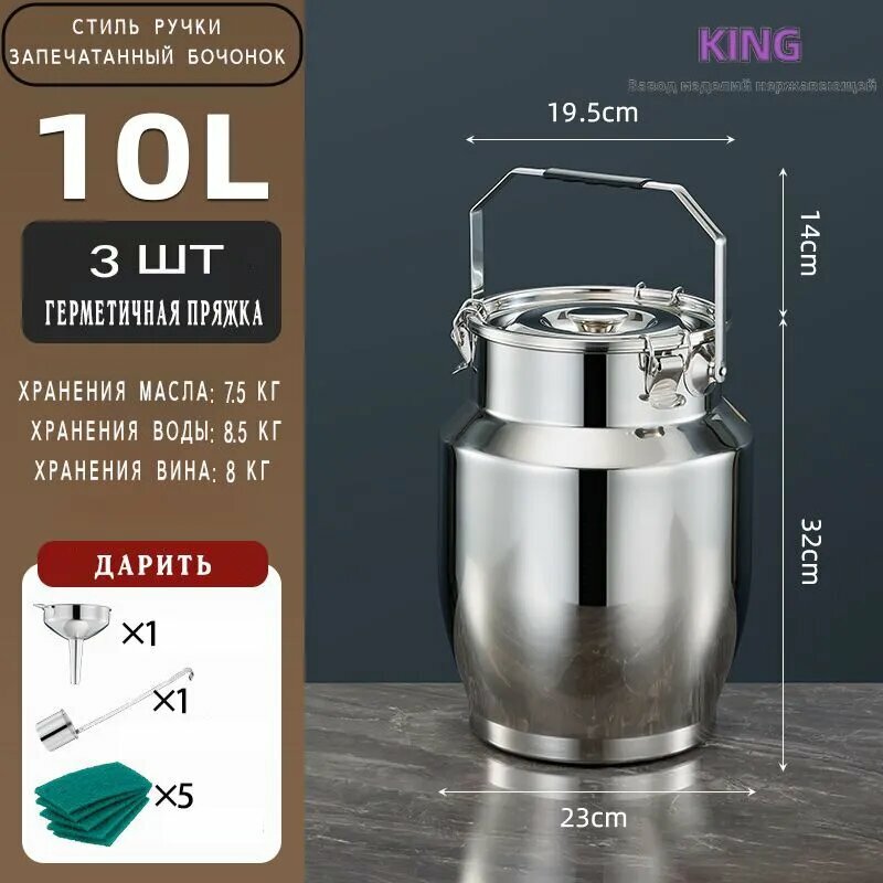 Beicai Бочка для транспортировки, Нержавеющая сталь, 10 л