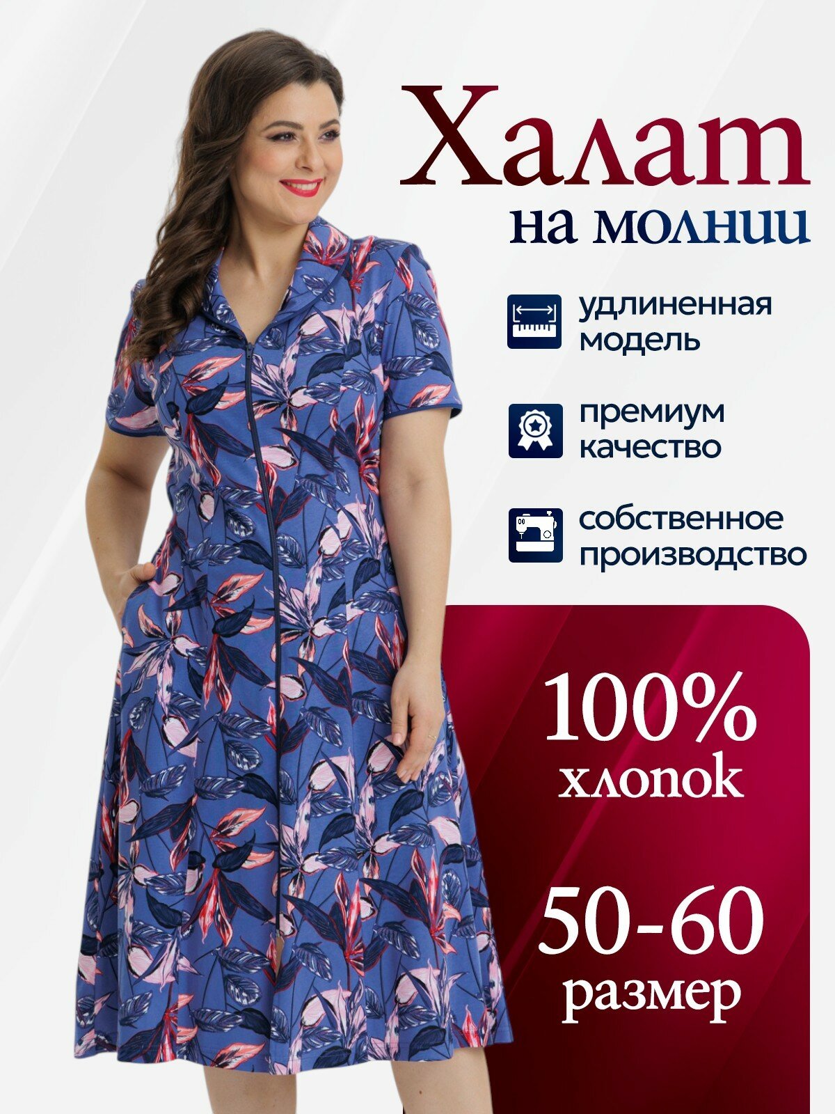 Халат Женский Домашний На молнии