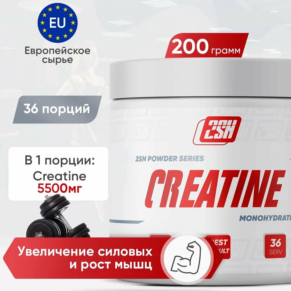 Креатин моногидрат порошок 2SN Creatine powder 200г, нейтральный