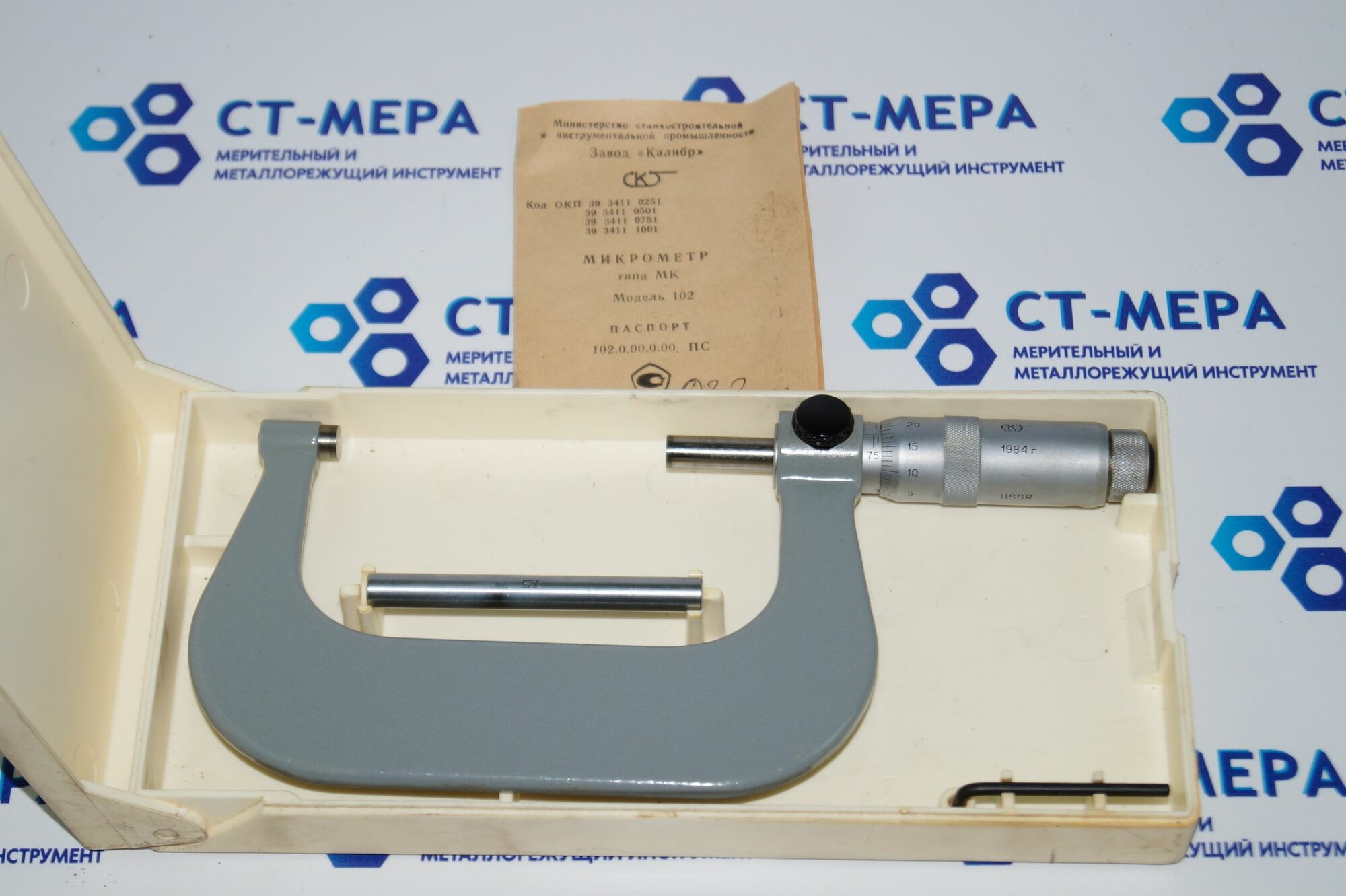 Микрометр МК- 100 (75-100мм.) Ц/д 0,01мм. Кл.2. с хранения СССР ГОСТ 6507-78