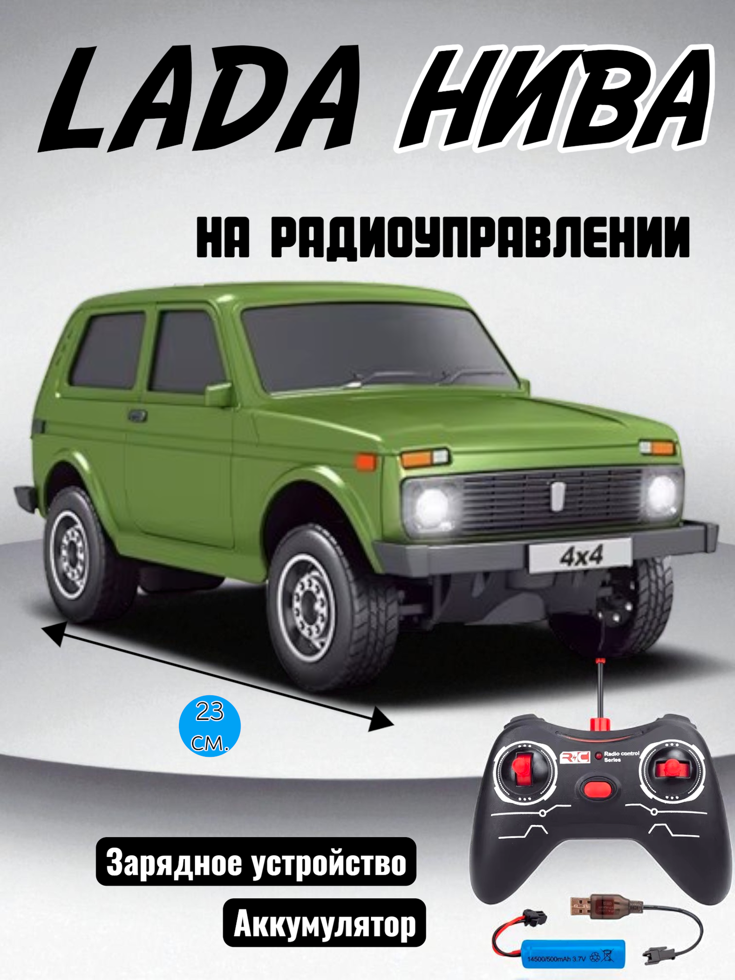 Радиоуправляемая машинка на аккумуляторах Нива 4х4 ВАЗ 2121 23 см. JY-4003 (Цвет: Зеленый)