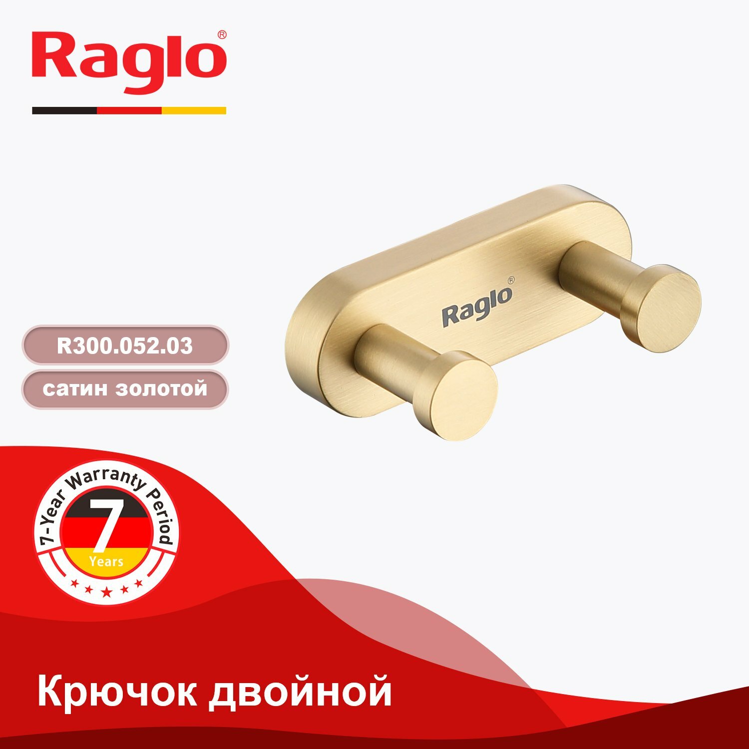Крючок для полотенец Raglo R300.052.03 двойной, сатин золотой