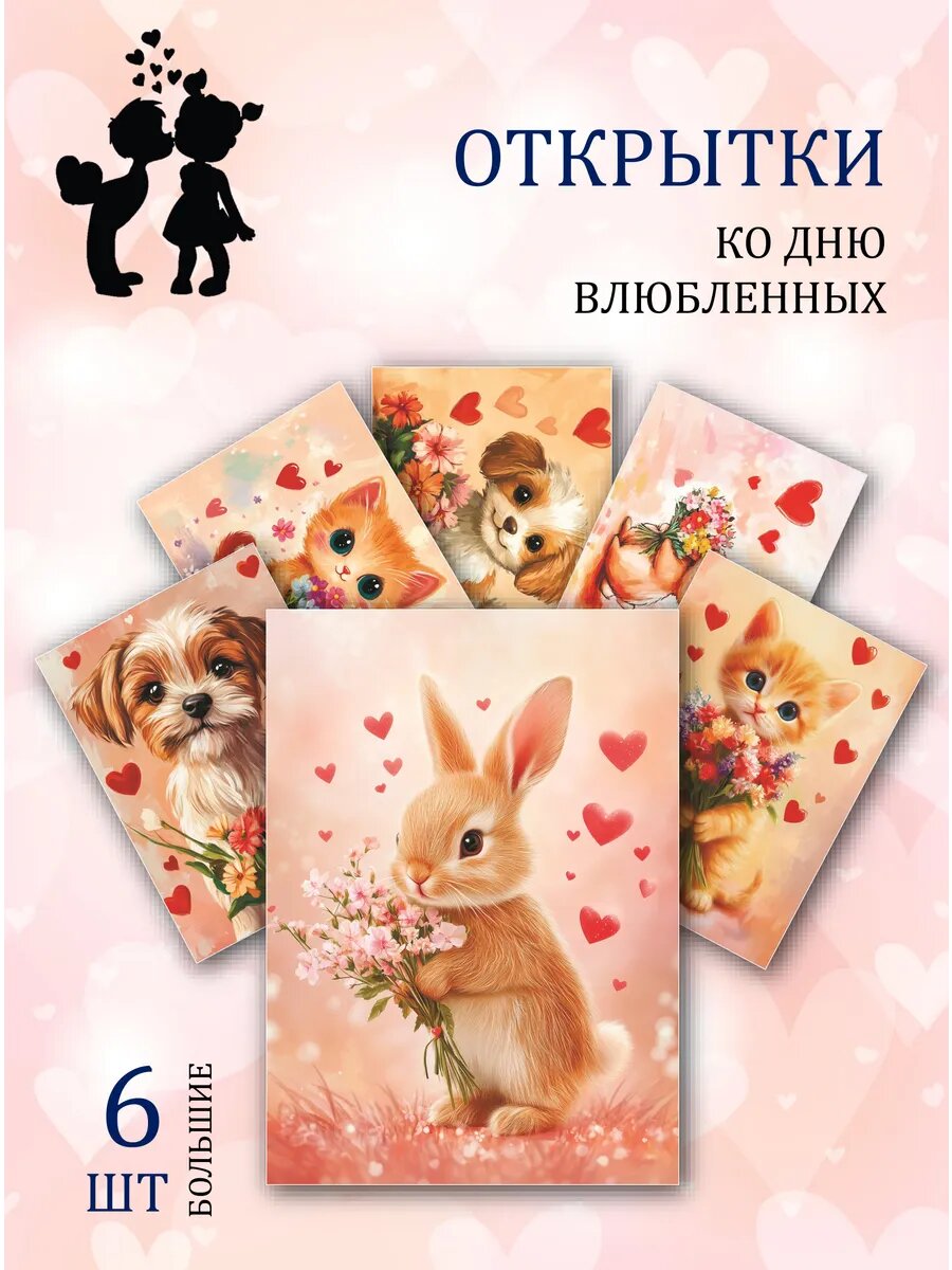 Открытки валентинки для любимых Самые лучшие большие открытки формата А6 в нашем мгазине Обнимай словами