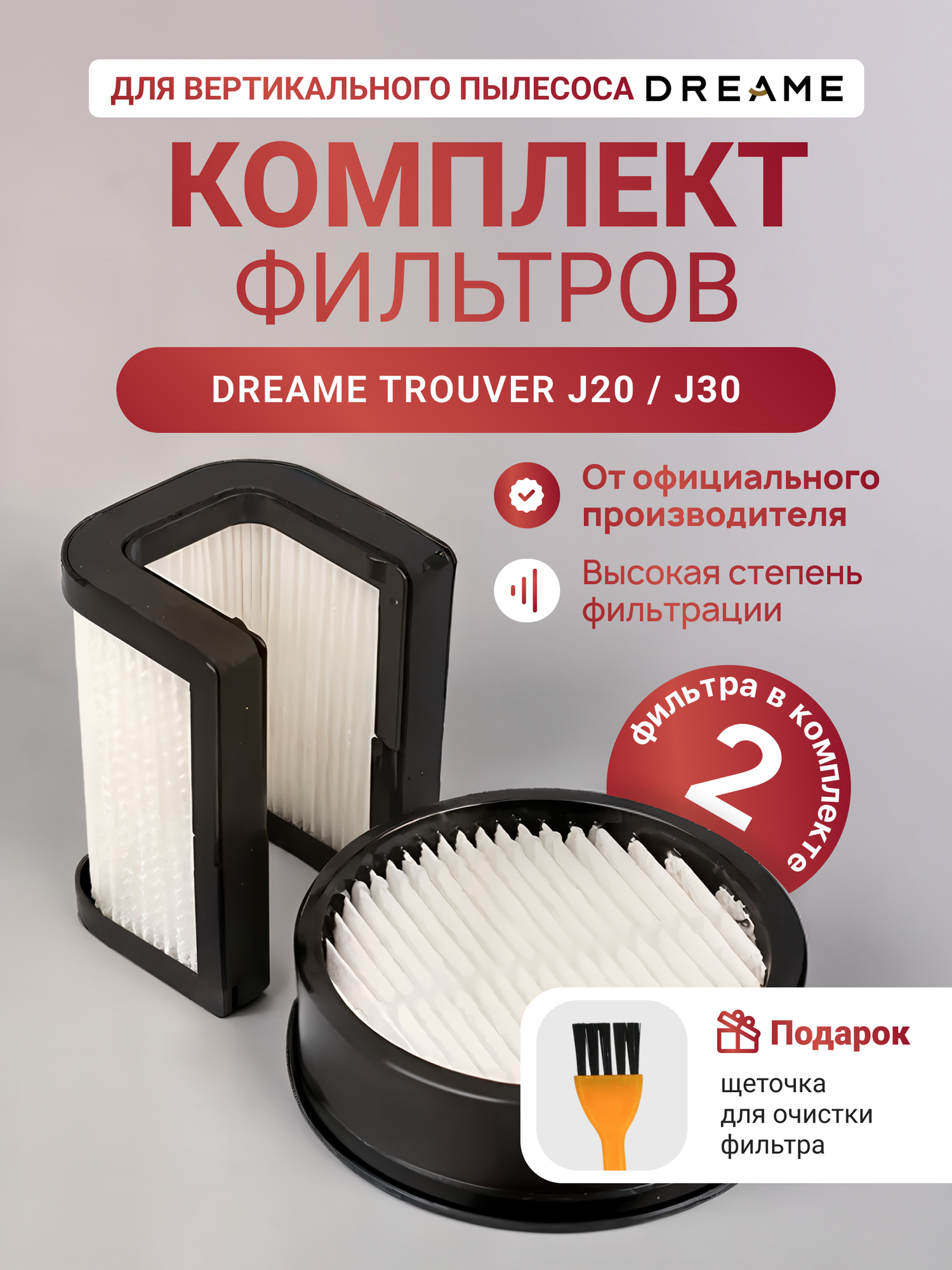 Фильтр для вертикального пылесоса Dreame Trouver J20, J30, vj11a, vj12a