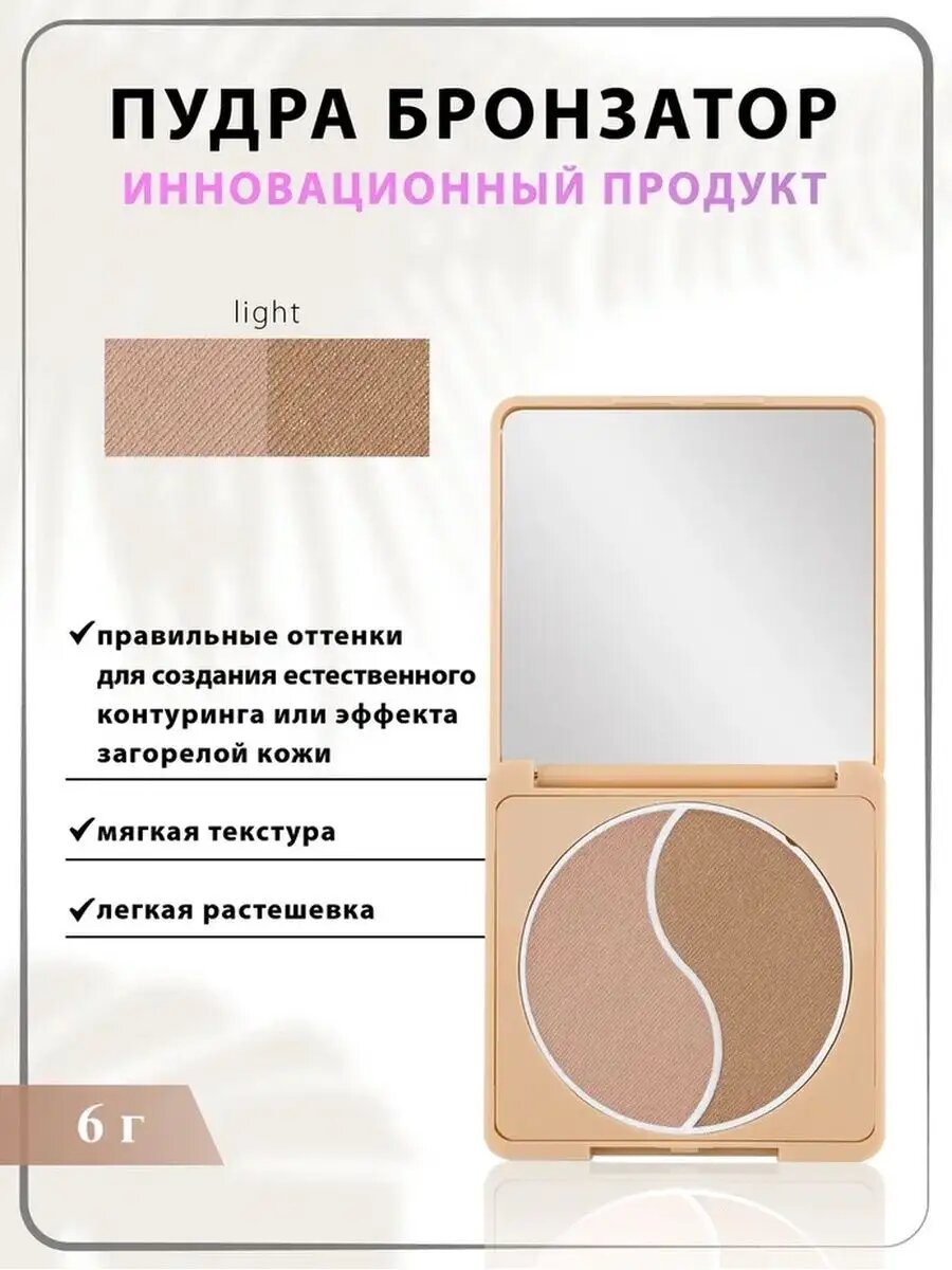 Палетка для контуринга SELFGLOW сухая пудра бронзер для лица