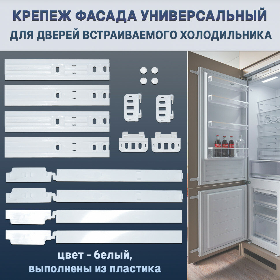 Комплект навеса фасада встроенного холодильника Ariston, Whirlpool, 481231019131 WL519