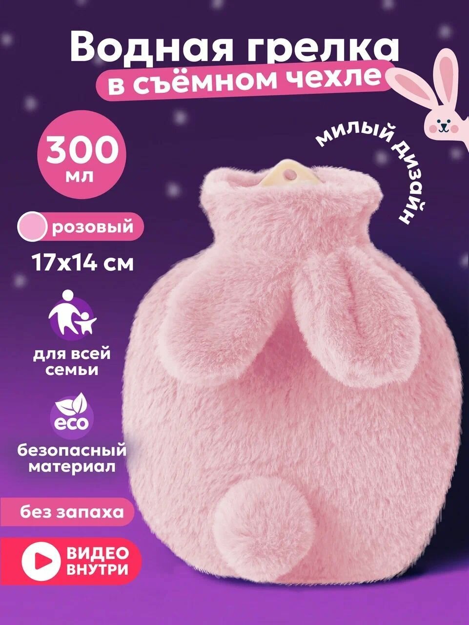Игрушка-грелка "Зайчик", ПВХ/плюш, для животика, рук, тела, 300мл, лиловая