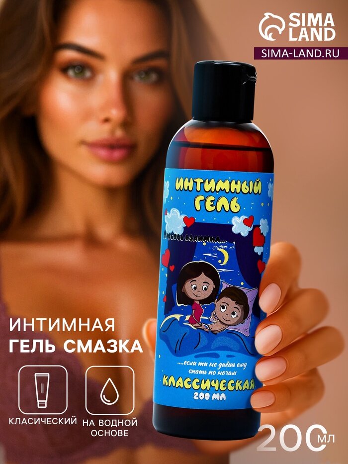Интимный гель-смазка Любовь взаимна, классическая, 200 мл