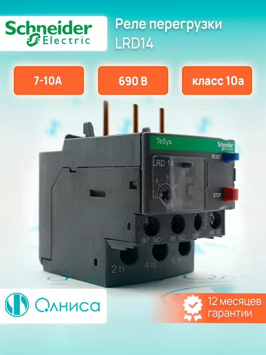 LRD14 Реле перегрузки Schneider Electric