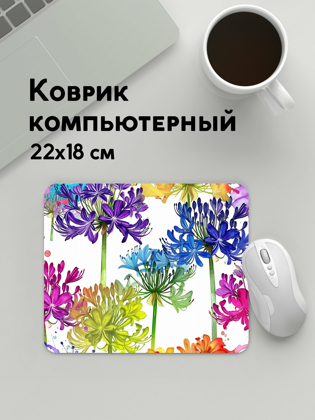Коврик для мышки прямоугольный, 22х18см / Акварельные цветы / Агапантус