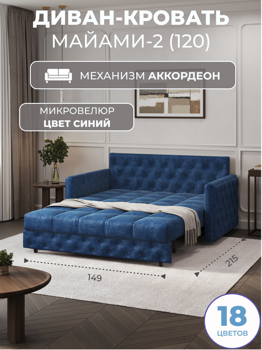 Диван кровать прямой раскладной Майами-2 (120) металлокаркас аккордеон микровелюр темно-синий Sit&Sleep