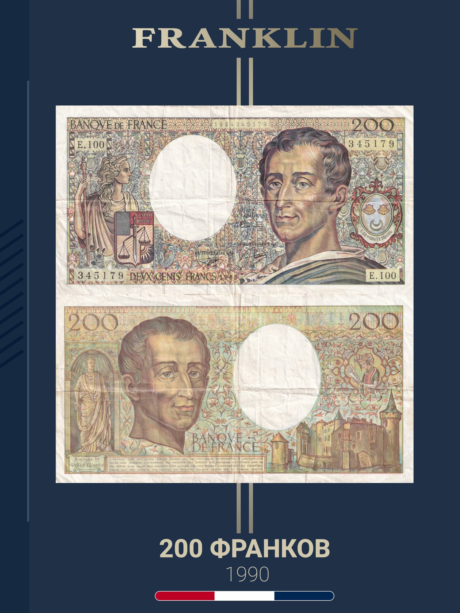 Банкнота Франция 200 франков 1990 год Fine (F) Pick 155