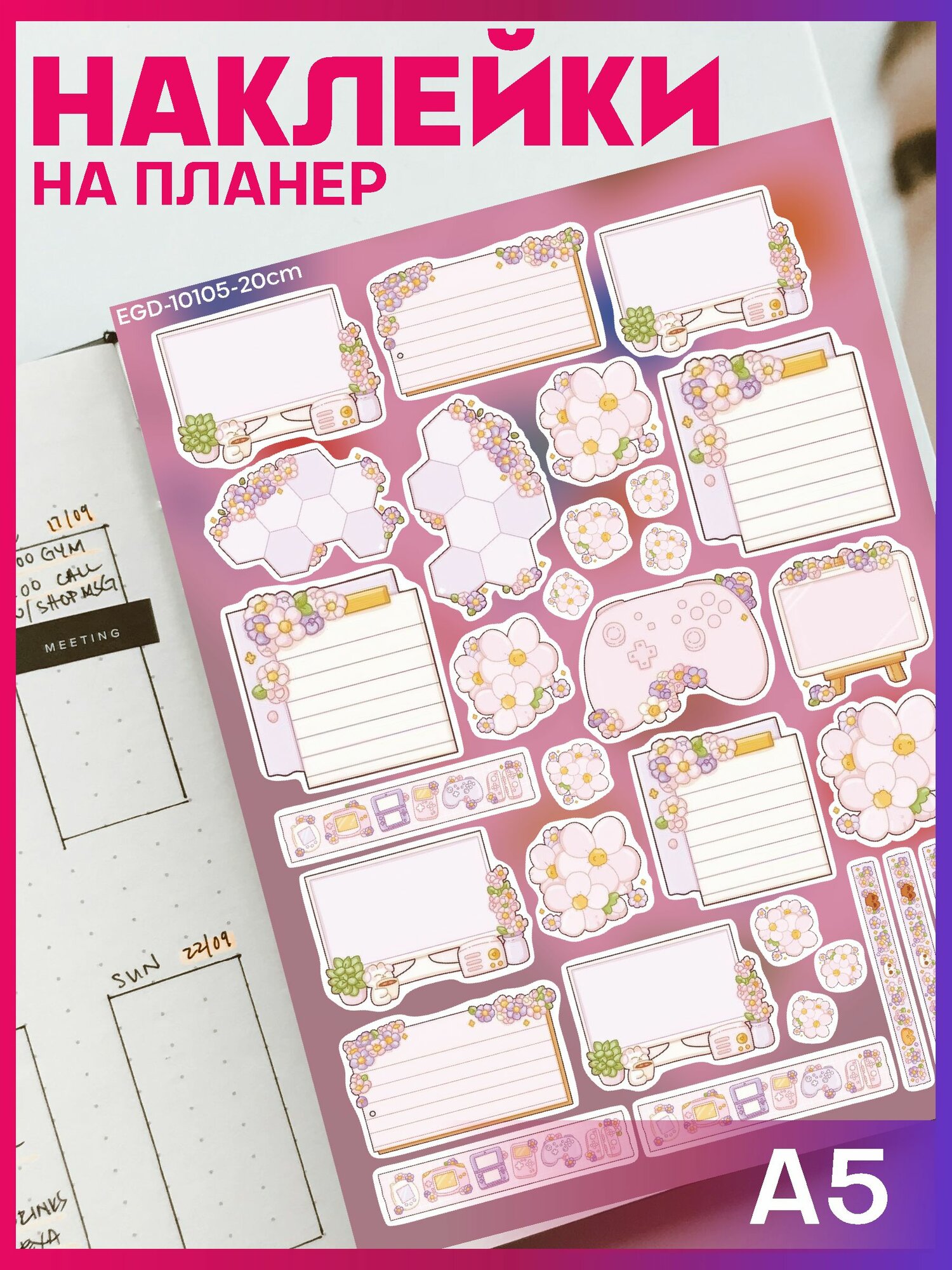 Набор наклеек для личного дневника заметки