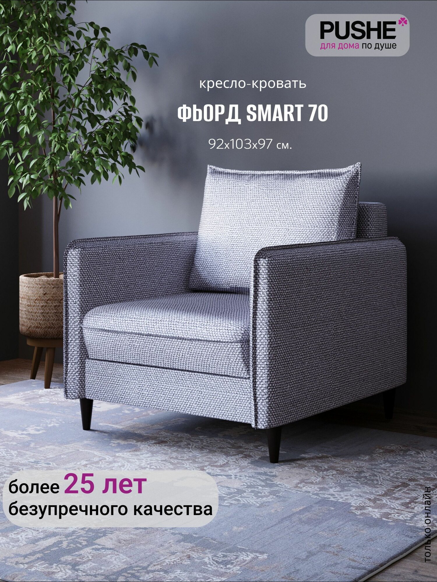 Кресло-кровать раскладное PUSHE Фьорд Smart 70, светло-серый, Shape silver