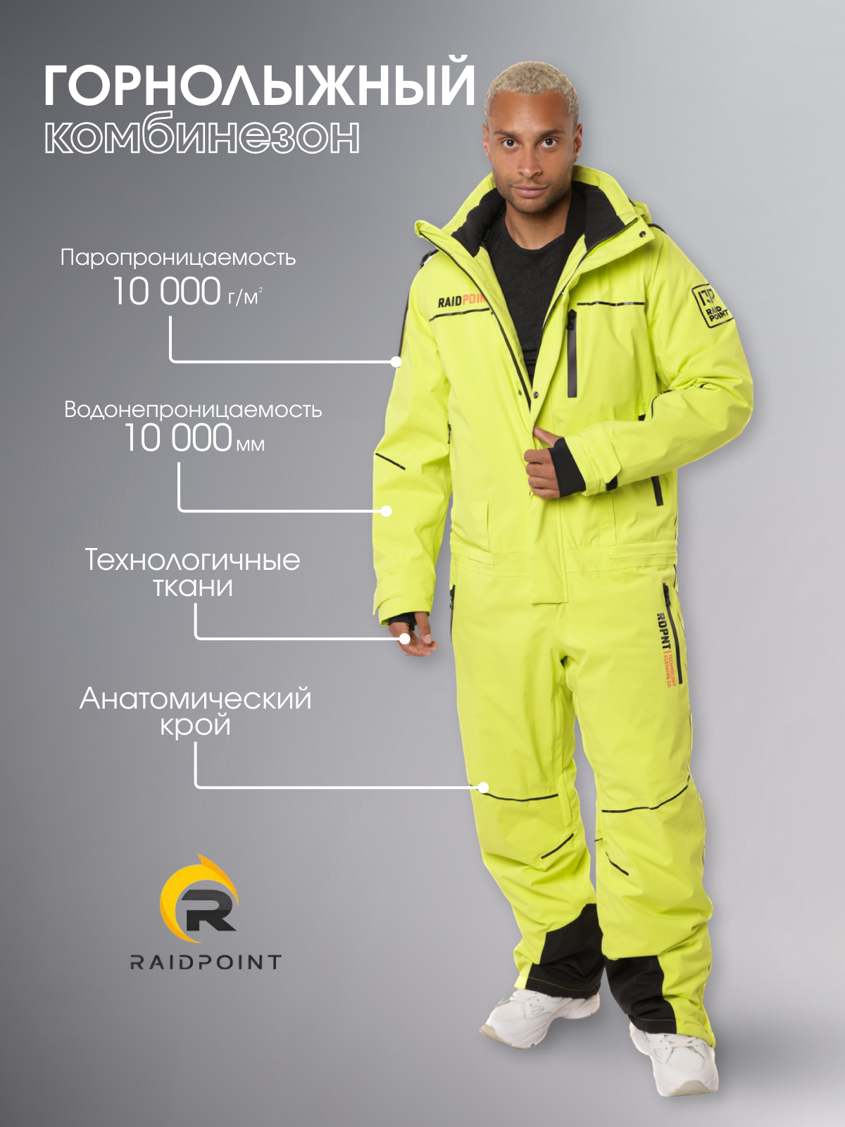 Комбинезон утеплённый