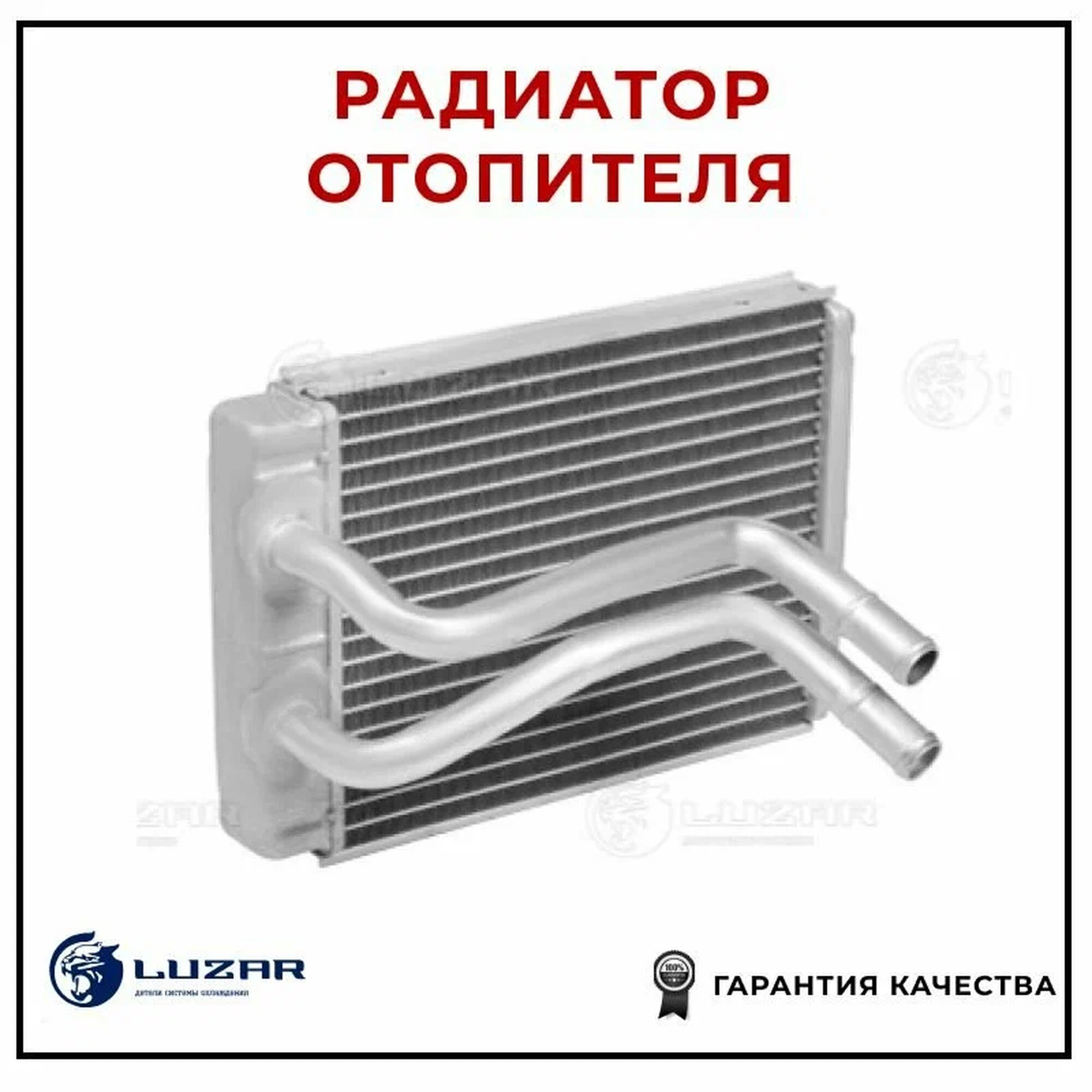 Радиатор отопителя LUZAR LRHHUSO98338 для а/м Hyundai Sonata (98-)