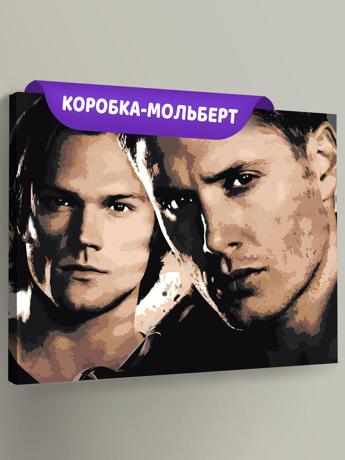 Картина по номерам на холсте на подрамнике Сверхъестественное 40х50 см