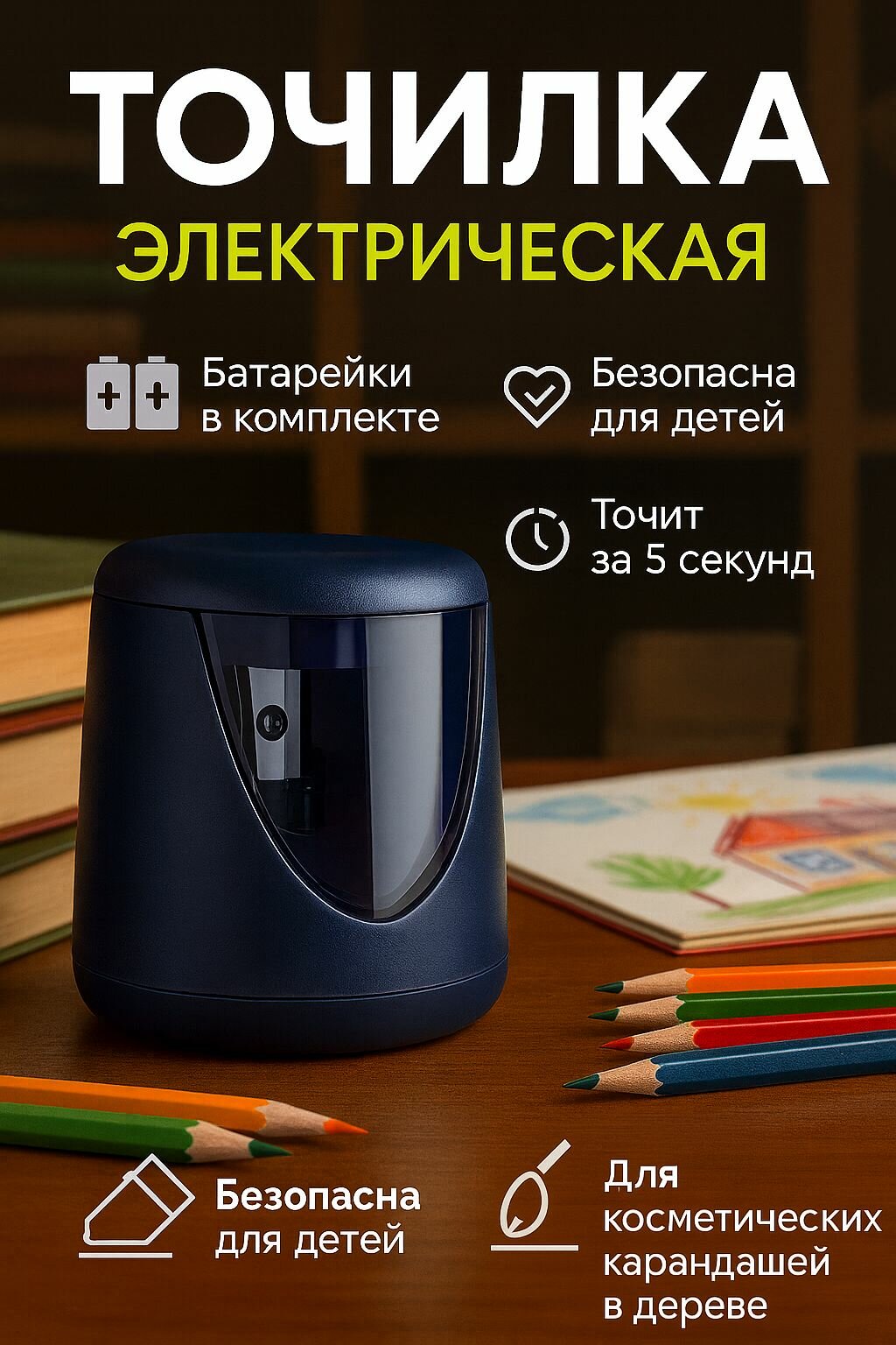 Точилка для карандашей электрическая