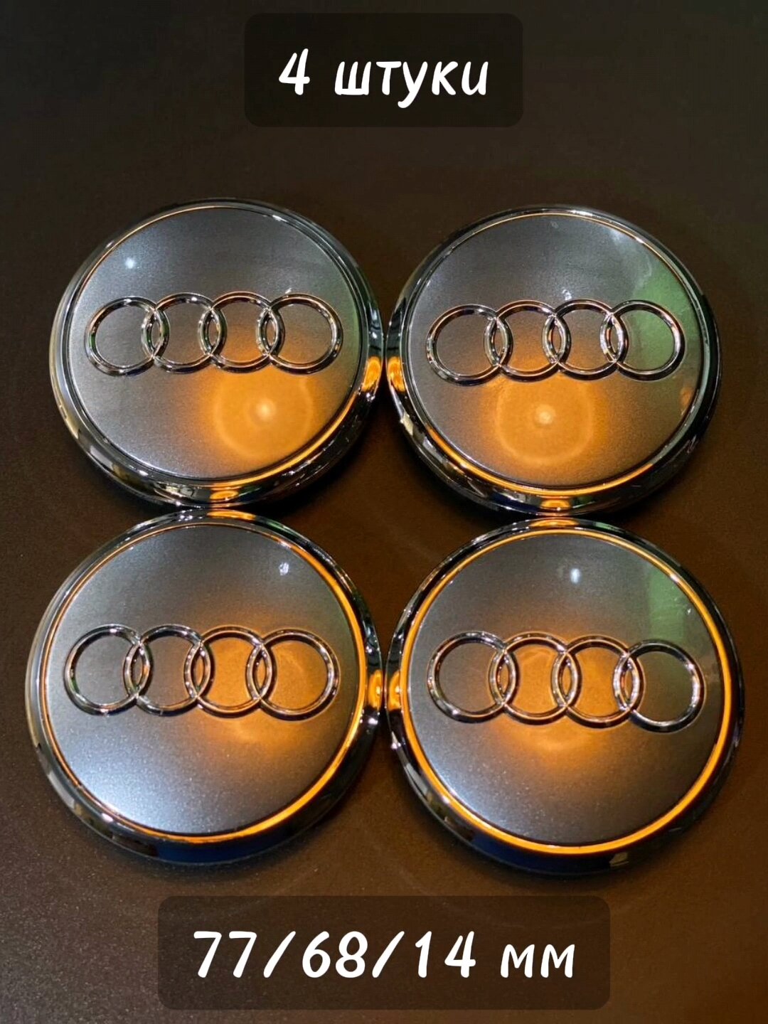 4шт, 77мм, Колпачки заглушки Ауди Audi на центральное отверстие (ступица) литых дисков серебристый
